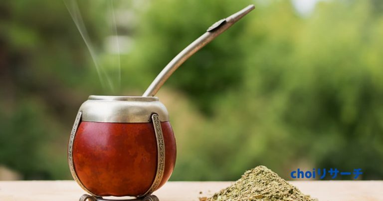 【驚愕の真実！】マテ茶の【効果】と【デメリット】を徹底解説！ | choiリサーチ